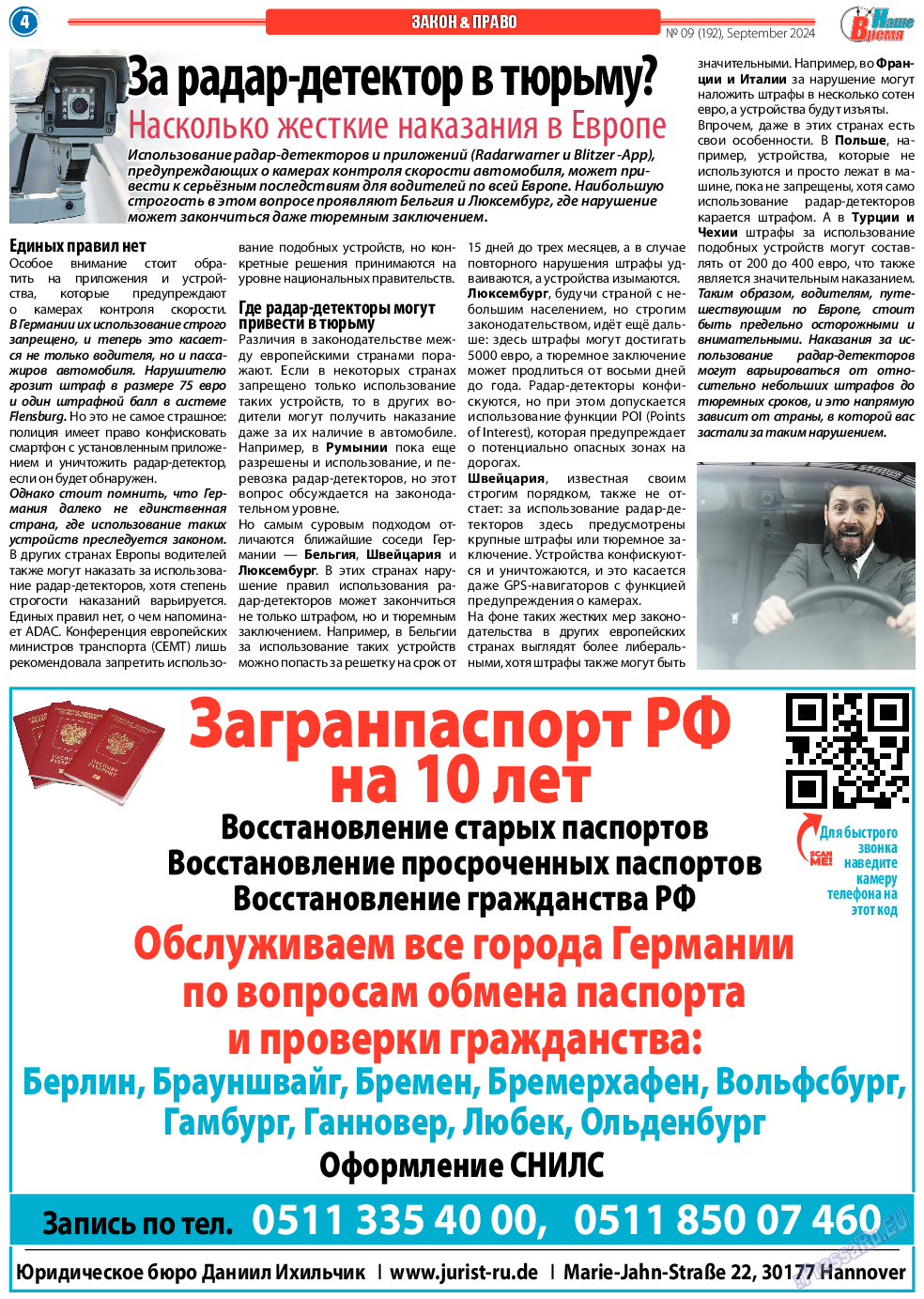 Наше время, газета. 2024 №9 стр.4